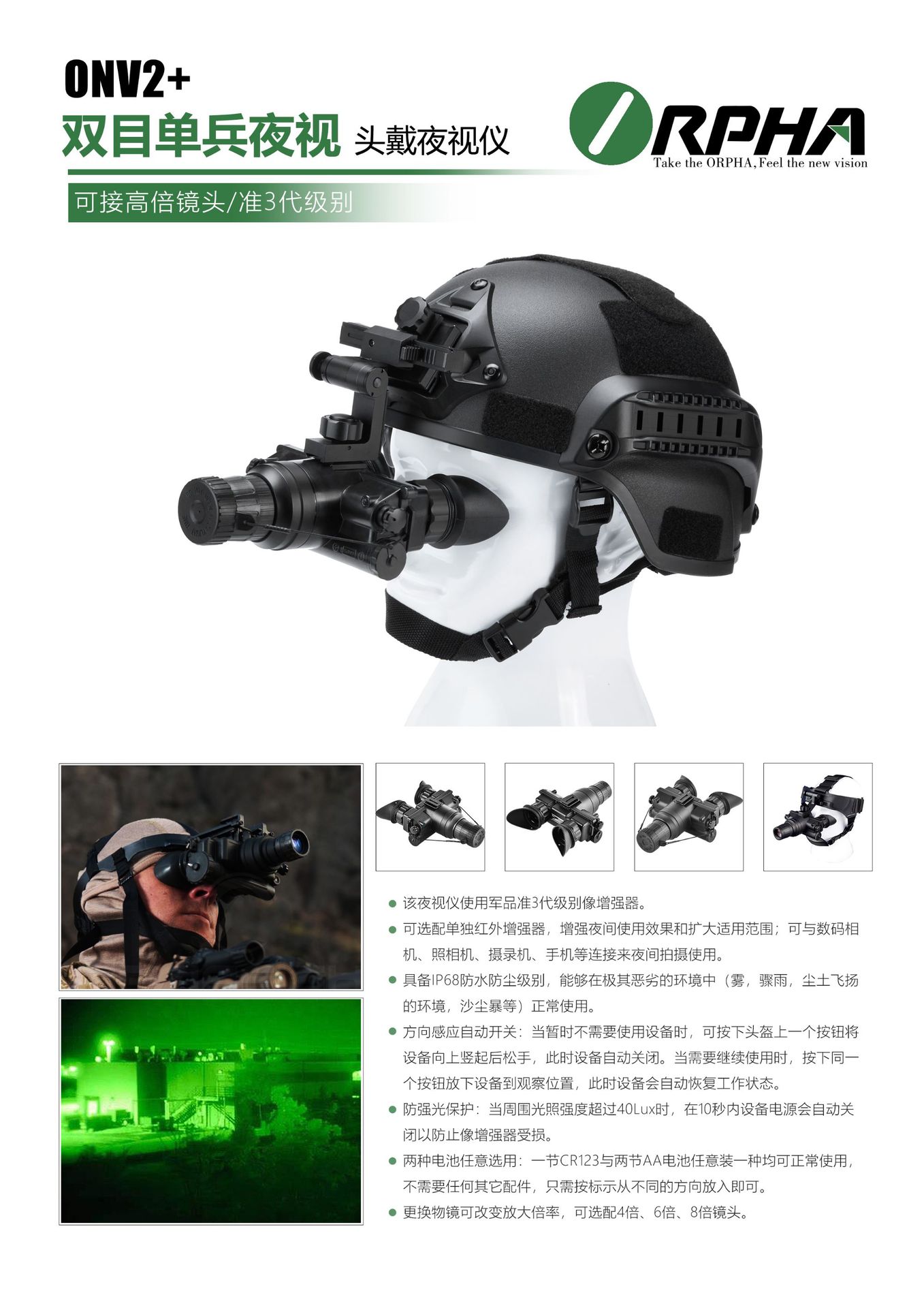 ORPHA奥尔法头戴夜视仪 ONV2+ 准三代 红外微光头盔式-阿里巴巴