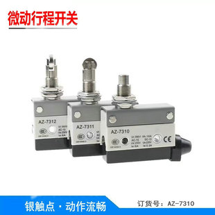适用液压机限位行程开关AZ-7310 油压机复位开关 AZ7120 微动开关-阿里巴巴