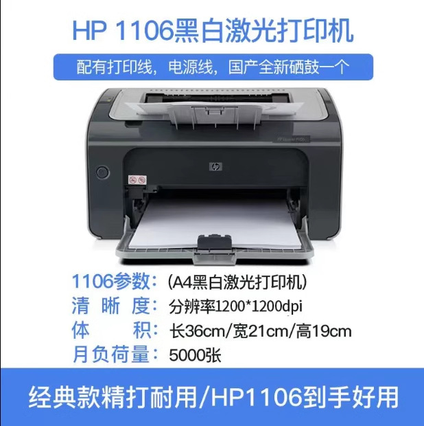 hp惠普p1106/1108/1020plus碳粉激光硒鼓小型家用办公打印机无线-阿里巴巴