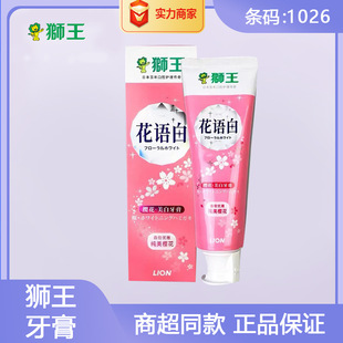 狮.王牙膏花语白离子亮白牙膏东方粉黛清新口气140g 1026-阿里巴巴