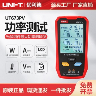 优利德工业品UT673PV光伏组件大功率仪光伏面板维护检测仪-阿里巴巴