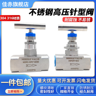304316不锈钢高压针型阀针阀穿板6000psi仪表截止阀调节阀4分NPT-阿里巴巴
