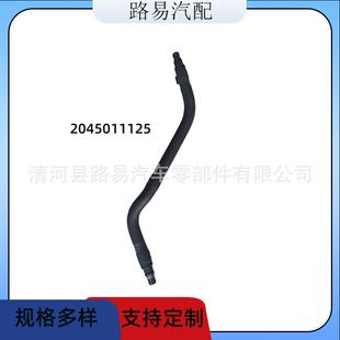 2045011125冷却液软管 散热器管 通风管废气管汽车水管适用于奔驰-阿里巴巴