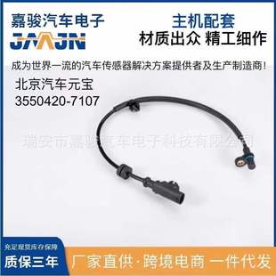北京汽车元宝家宝御捷汽车领途汽车百智大熊ABS传感器新能源汽车-阿里巴巴