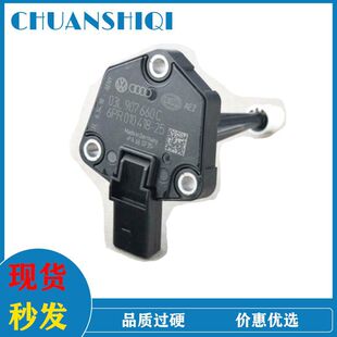 适用于奥迪大众汽车油位传感器汽车配件 03L907660C 03L907660B-阿里巴巴