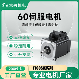 FL60SV伺服电机无刷电机富兴工厂直销量大从优-阿里巴巴