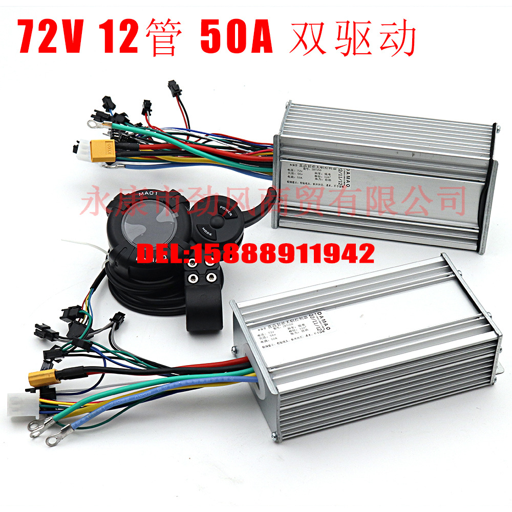 高端电动滑板车72V 50A 12管双驱控制器 DAMAO液晶显示加速器仪表-阿里巴巴
