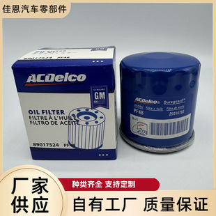 优质机油滤清器机油格PF48 12690386 19303975适用于美系汽车君越-阿里巴巴