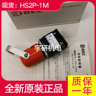 HS2P-1M现货供应和泉IDEC安全开关原装正品-阿里巴巴