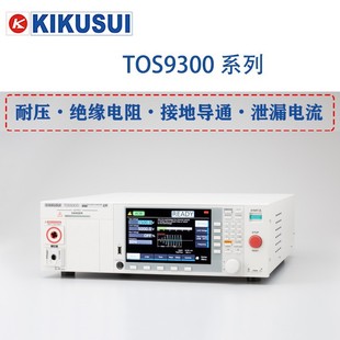 日本菊水TOS9320交流耐压绝缘测试仪菊水耐电压绝缘测试仪TOS9300-阿里巴巴