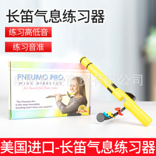 长笛口肌训练气息气流练习呼吸练习器调嘴型美国 pneumo pro 正品-阿里巴巴