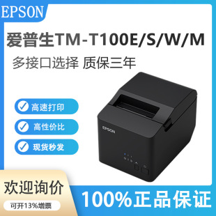 爱普生TM-T100系列热敏票据收银打印机商超餐饮POS收银打印机-阿里巴巴
