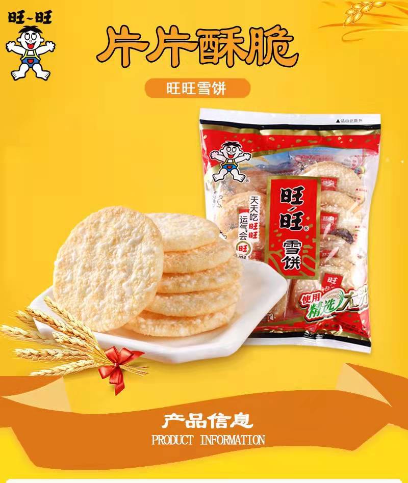 旺旺雪饼84g*20包整箱小包装休闲膨化米果饼干雪米饼儿童零食批发-阿里巴巴