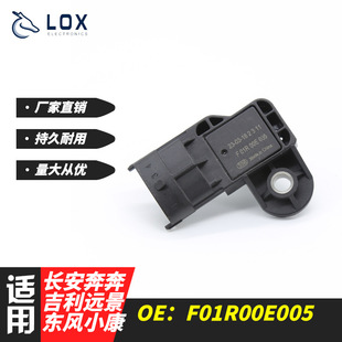 适用于长安奔奔吉利远景东风小康发动机进气压力传感器F01R00E005-阿里巴巴