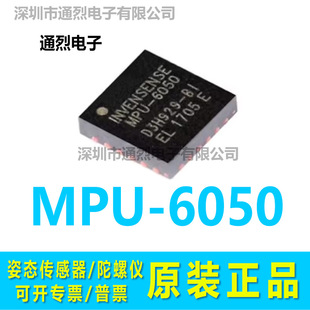 MPU-6050 芯片 陀螺仪/加速度计 6轴 可编程 I2C QFN-24 MPU6050-阿里巴巴