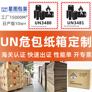 定制UN危包纸箱厂家锂电池un3480un3481纸箱标识支持来图来样定做-阿里巴巴