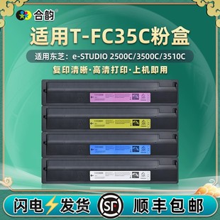 T-FC35C彩色粉盒通用东芝e-STUDIO 3500C打印机3510C墨盒2500碳粉-阿里巴巴