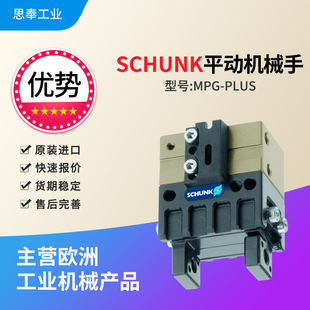 雄克SCHUNK 德国 平动机械手 气动 MPG-plus 25-阿里巴巴