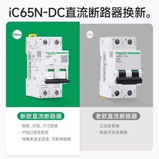 iC65-DC系列直流小型断路器iC65N DC 2P C10A A9N18210-阿里巴巴