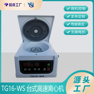 TG16-WS台式高速离心机-阿里巴巴