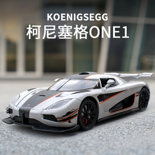 新奥1:24 柯尼赛格ONE跑车合金声光回力避震车模型玩具一键开门-阿里巴巴