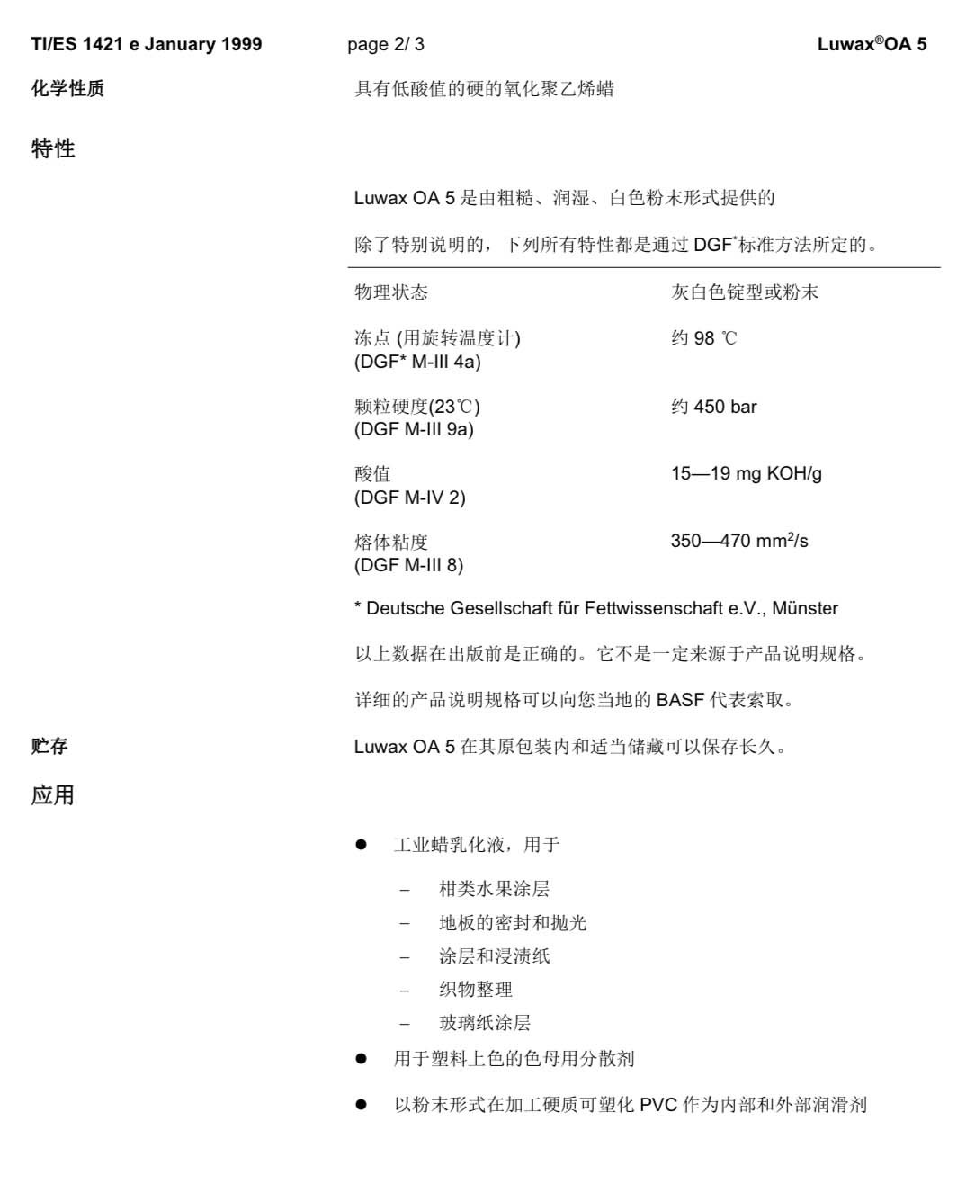 巴斯夫BASF氧化聚乙烯蜡粉Luwax OA5 润滑分散剂 乳液涂料PVC塑料-阿里巴巴