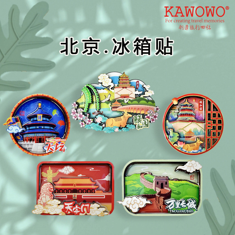 Beijing refrigerator sticker: Palace Museum, Temple of Heaven, Great ...