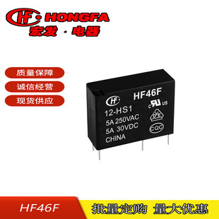原装新品宏发继电器HF46F/12-HS1一组常开5V 24VDC超小型中功率-阿里巴巴