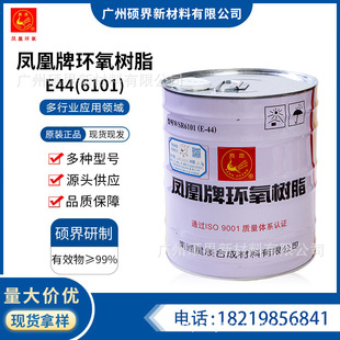 凤凰牌环氧树脂E-44 6101防腐透明水性高透明液体树脂现货-阿里巴巴
