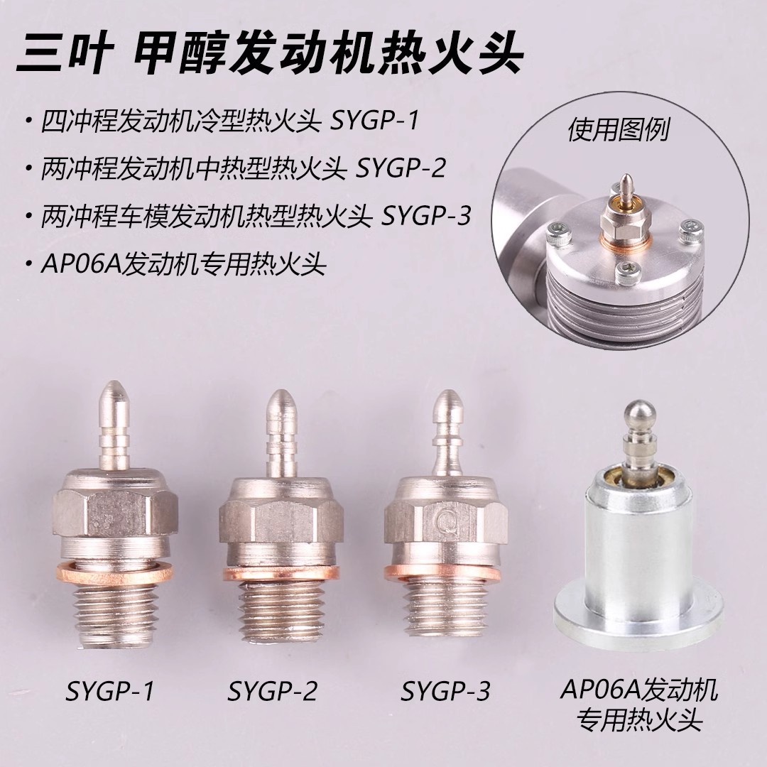 ASP三叶MAGNUM SC甲醇发动机航模热火头火嘴火咀火花塞媲美OS-阿里巴巴
