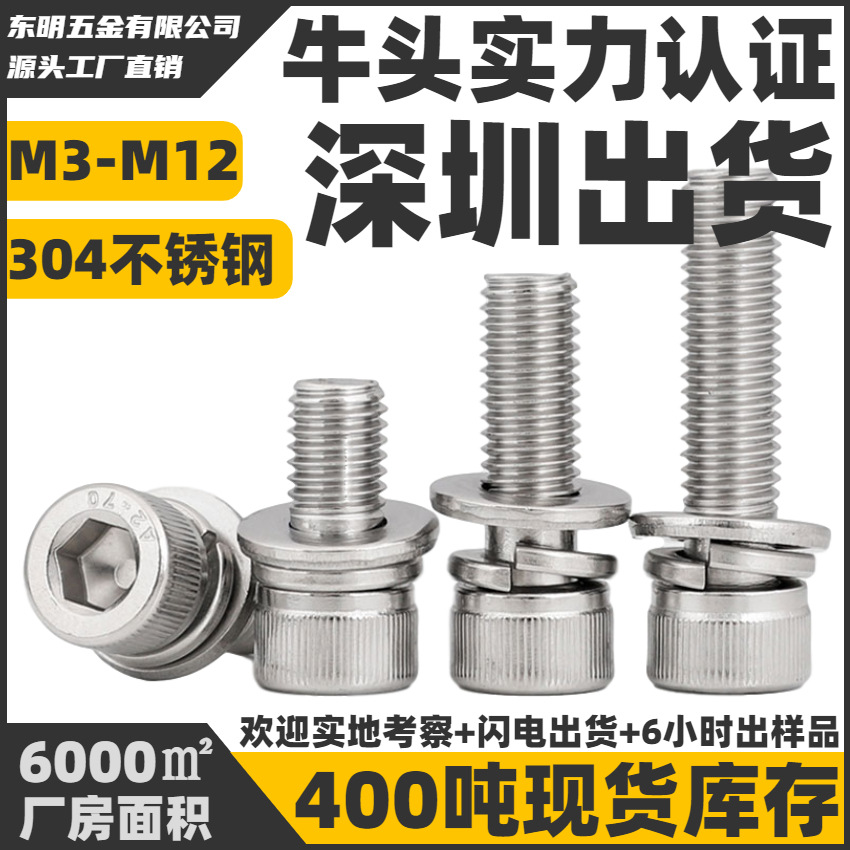 现货GB9074.13 304不锈钢外六角十字凹穴机螺钉平弹垫三组合螺丝-阿里巴巴