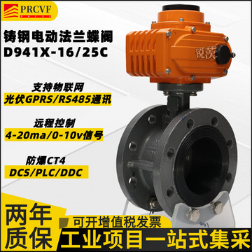 铸钢电动法兰蝶阀D941X-16C/25C软密封给水防爆远程4-20ma调节150-阿里巴巴