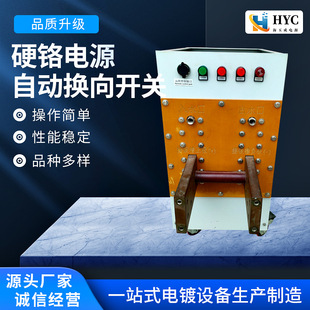 硬铬电源自动换向开关 电流10000A设备 电镀设备 厂家供应批发-阿里巴巴