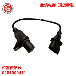 跨境适用于大众曲轴位置传感器0281002411 4890190 3601BF11-040-阿里巴巴