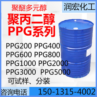 聚丙二醇PPG400 PPG1000 PPG2000 PPG3000 5000 聚醚多元醇可分装-阿里巴巴