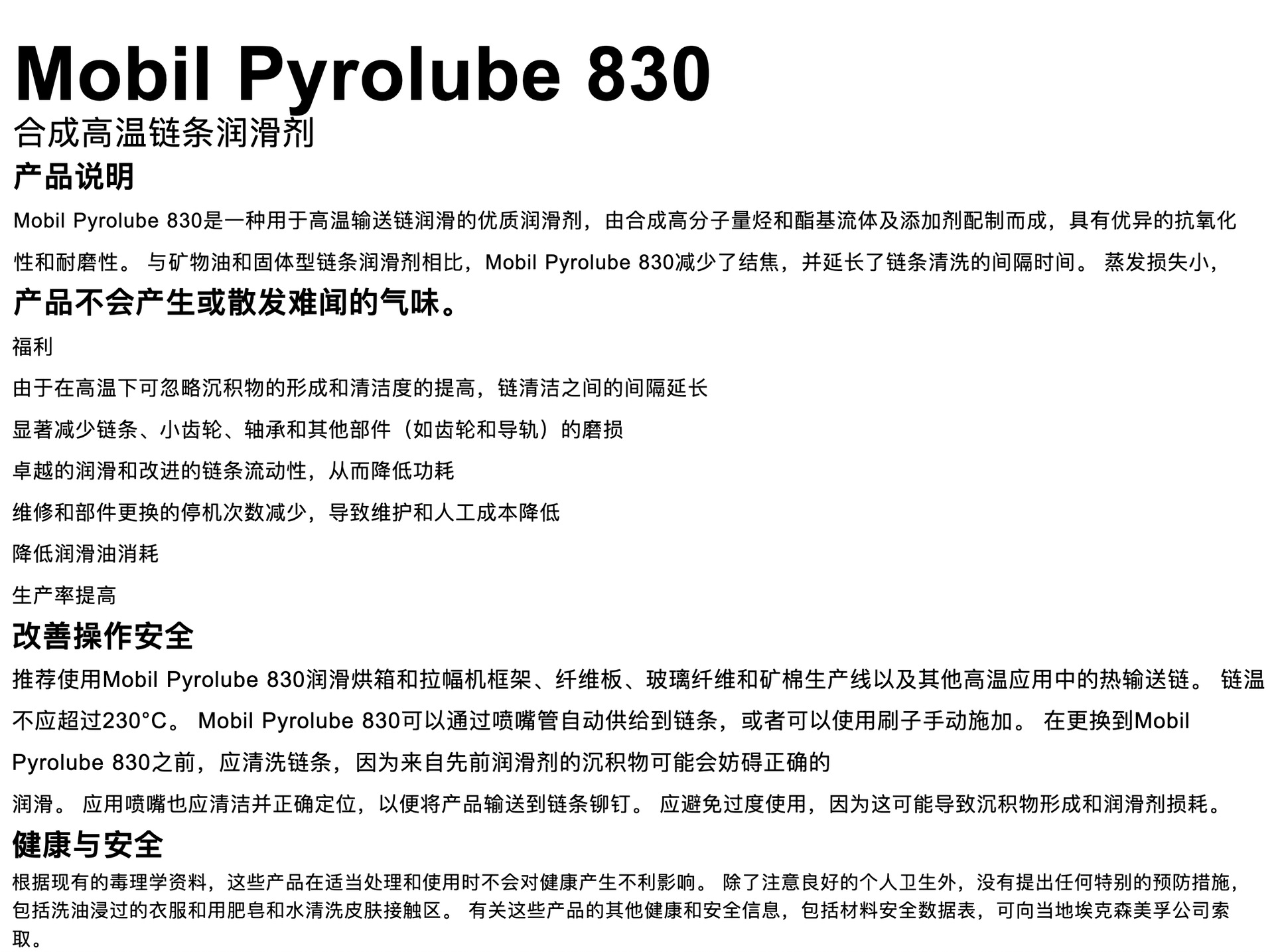 美孚链条油Mobil PYROLUBE 830 SHC Chain 240 1090 烤炉合成高温-阿里巴巴