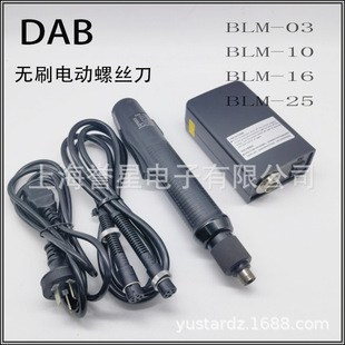 DAB 德博 BLM-03 BLM-10 BLM-16 BLM-25 无刷电动螺丝刀 无刷电批-阿里巴巴