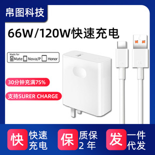 现货批发适用于华为充电器66W 120W快充头type-c手机充电头套装-阿里巴巴