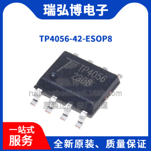 全新原装 TP4056-42-ESOP8 TP4056 封装ESOP8 锂电池充电芯片4.2V-阿里巴巴