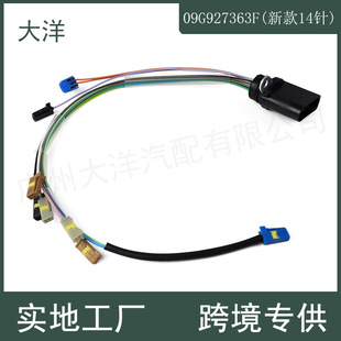 09G自动变速传输线束09G927363F新款14针适用于大众奥迪变速箱-阿里巴巴