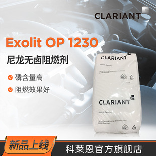 科莱恩 Exolit OP 1230 耐高温 二乙基次膦酸铝PA尼龙无卤阻燃剂-阿里巴巴