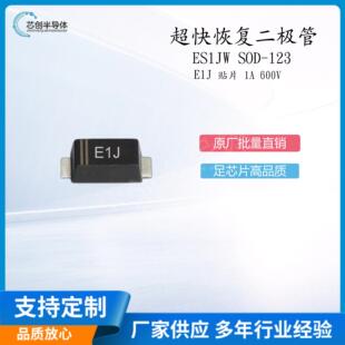 厂家供应ES1JW E1J SOD-123FL1A 600V贴片超快恢复二极管-阿里巴巴
