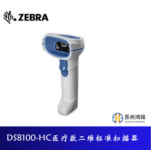 ZEBRA 斑马 DS8100-HC系列DS8108医疗款二维标准扫描器-阿里巴巴