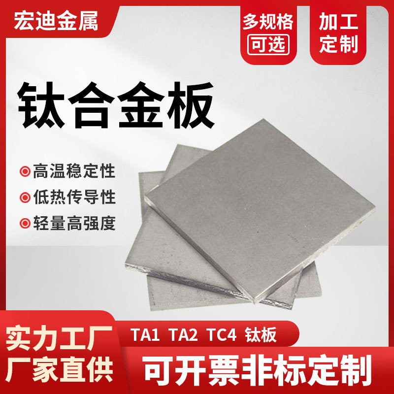 批发TC4钛合金板材 TA1/TA2/GR5纯钛板 任意切割厚度0.5-200MM-阿里巴巴