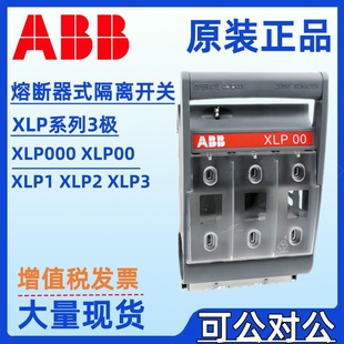 ABB熔断器式隔离开关XLP1+Fuse100A 160A 200A 250A熔芯 XLP1-6BC-阿里巴巴