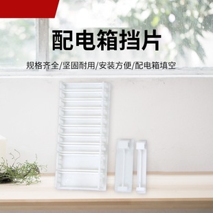 配电箱挡板C45空开挡片绝缘防尘塑料白色通用PZ30填充室内1P隔板-阿里巴巴