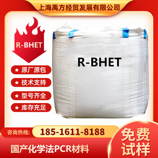 化学法R-BHET单体聚合用再生聚酯原料注塑级改性耐高温高透明-阿里巴巴
