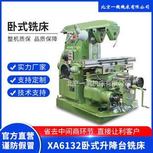 北京一机XA6132万能升降台铣床6132卧式铣床X62W万能铣床-阿里巴巴