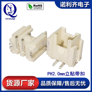 PHB2.0立贴带扣HY针座立式贴片LCP 耐高温Wafer连接线端子SMT插座-阿里巴巴