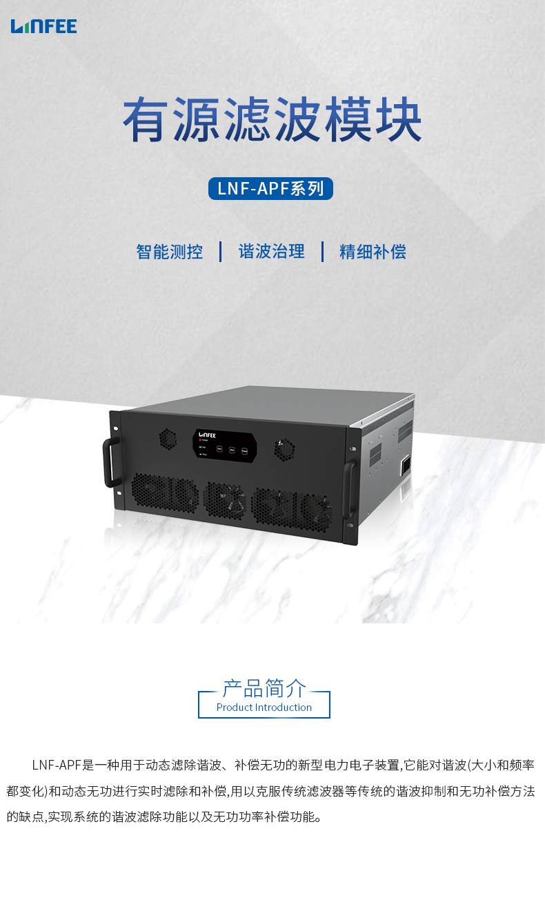 斯菲尔领菲LNF-APF低压有源滤波模块无功补偿电力电子装置-阿里巴巴